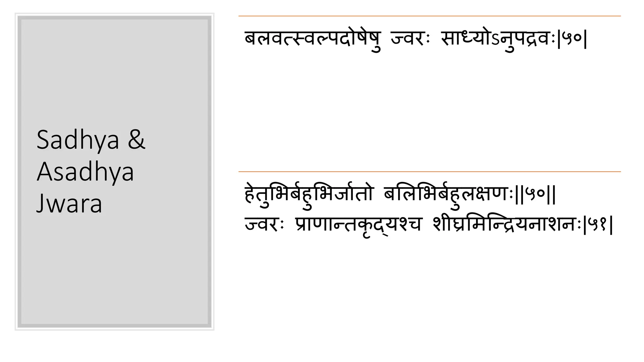 Dwividha bheda of Jwara | PPTX