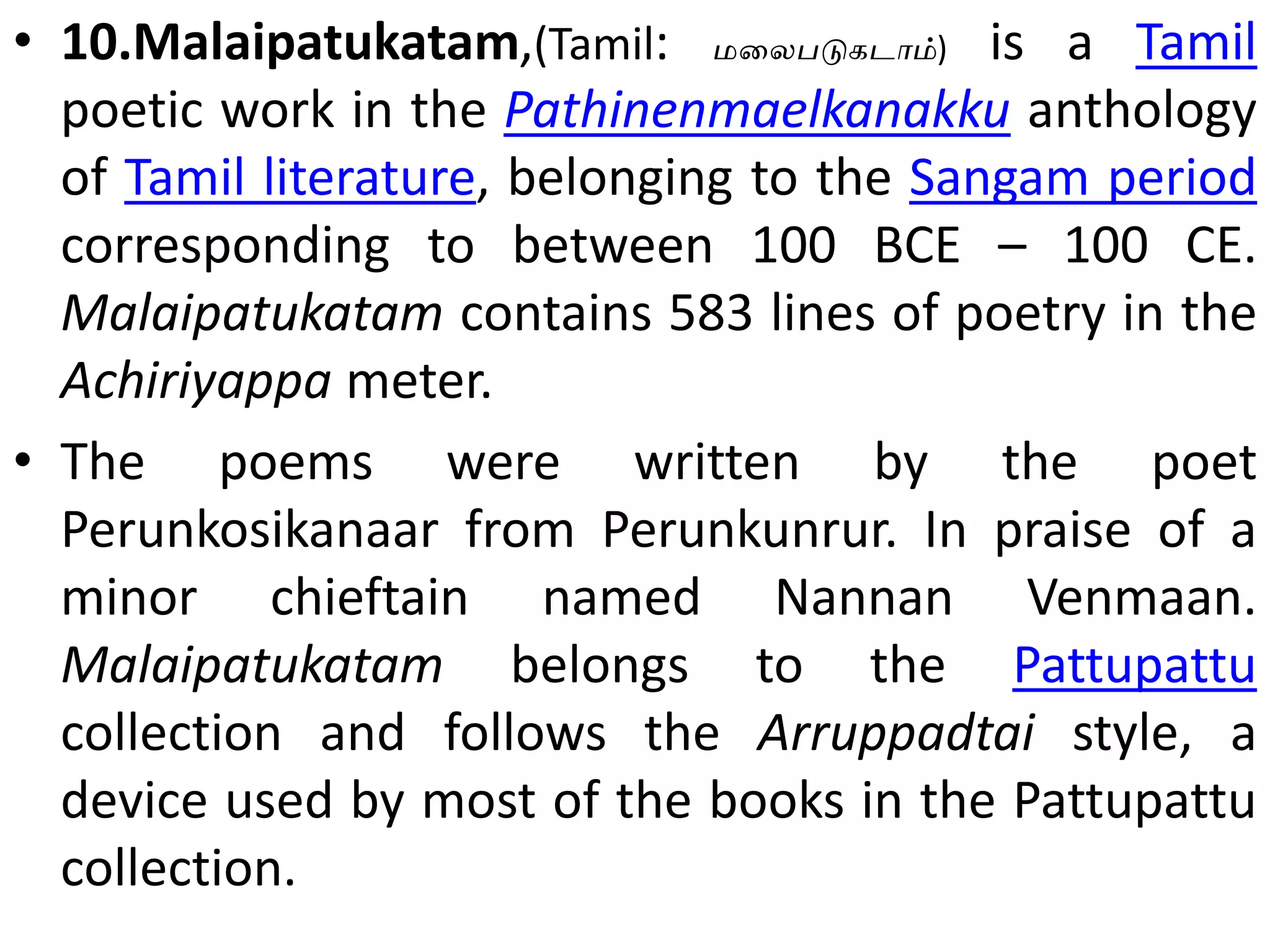 Tamil pathupattu | PPTX