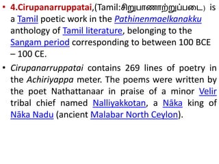 Tamil pathupattu | PPTX