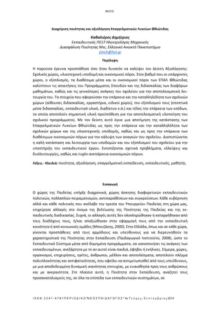 %Ce%a4%ce%9 f %ce%91%ce%a1%ce%98%ce%a1%ce%9f-%ce%9c%ce%9f%ce%a5 | PDF
