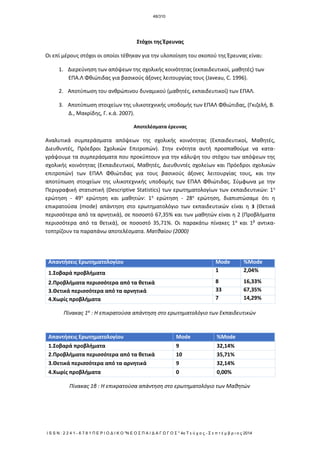 %Ce%a4%ce%9 f %ce%91%ce%a1%ce%98%ce%a1%ce%9f-%ce%9c%ce%9f%ce%a5 | PDF