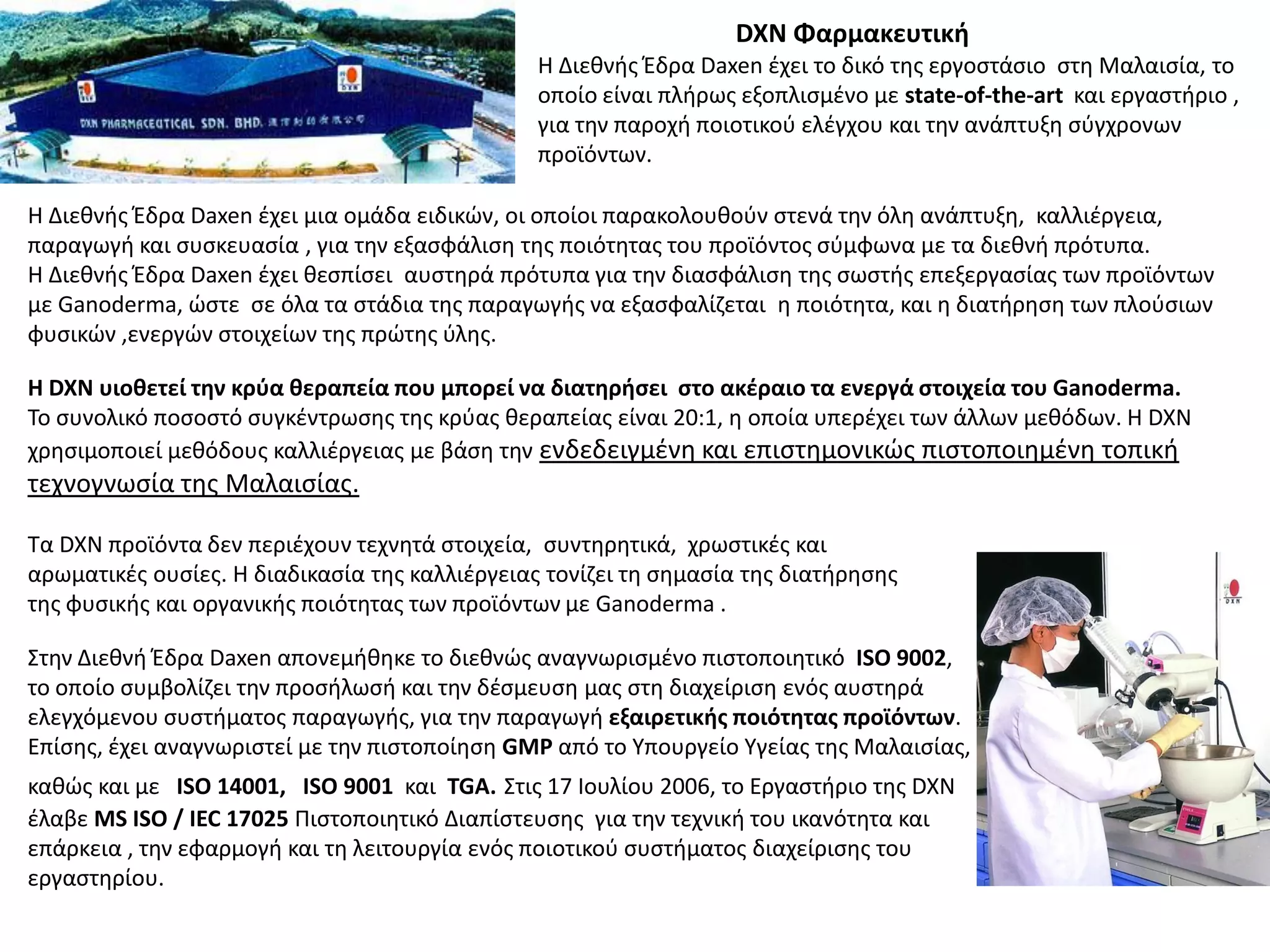 Dxn βιολογική καλλιέργεια | PPT