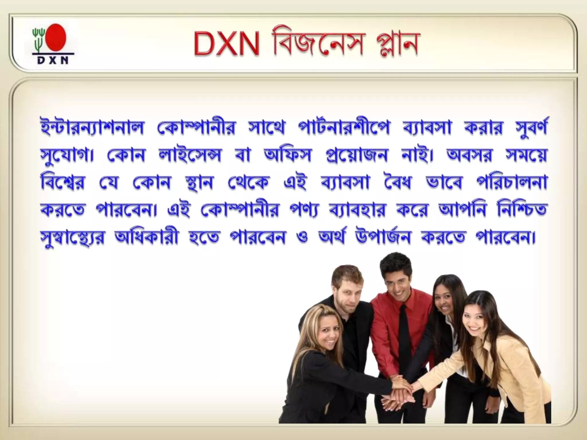 DXN Business Plan in Bangla | PPTX