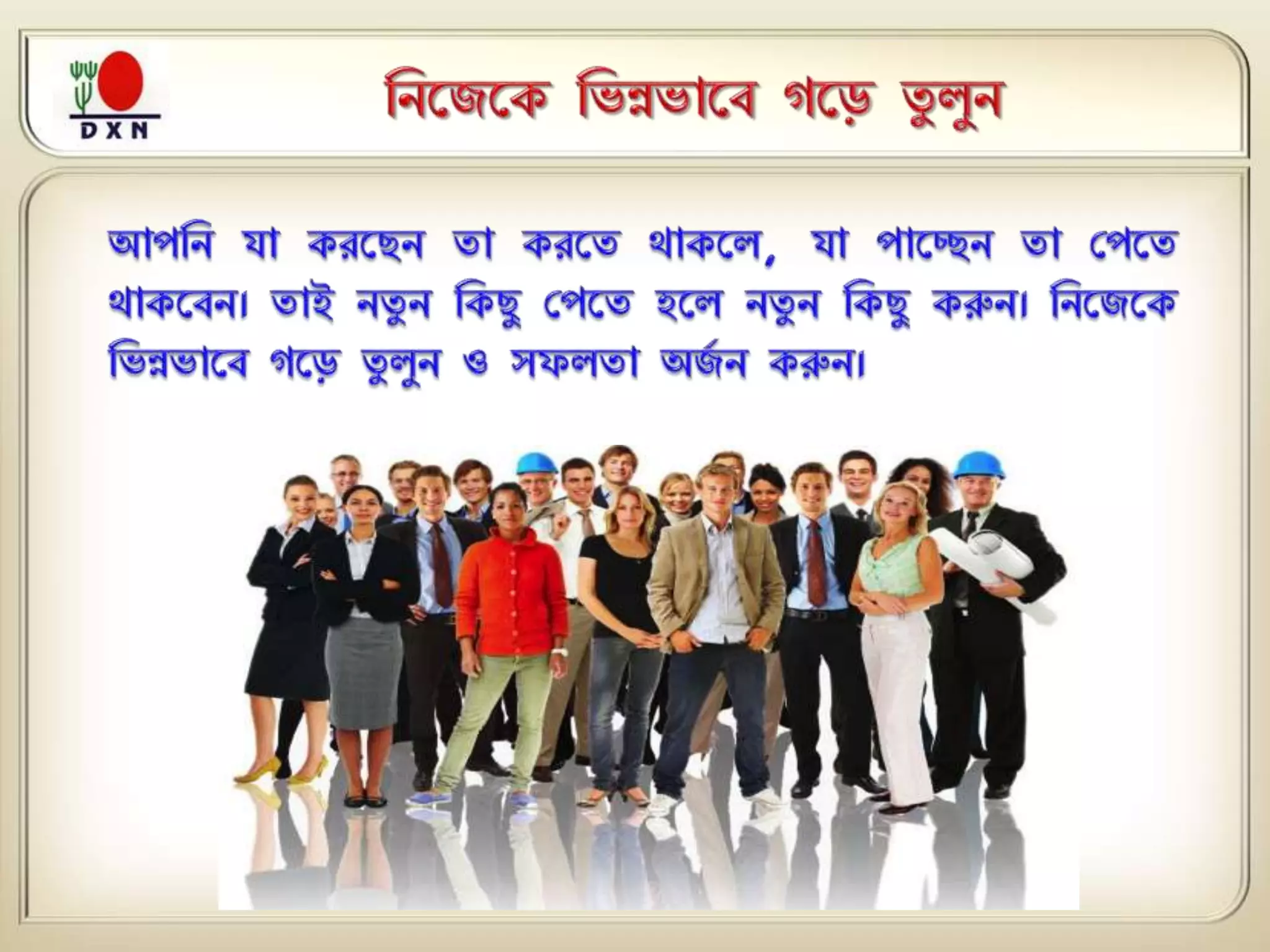 DXN Business Plan in Bangla -kamal | PPTX