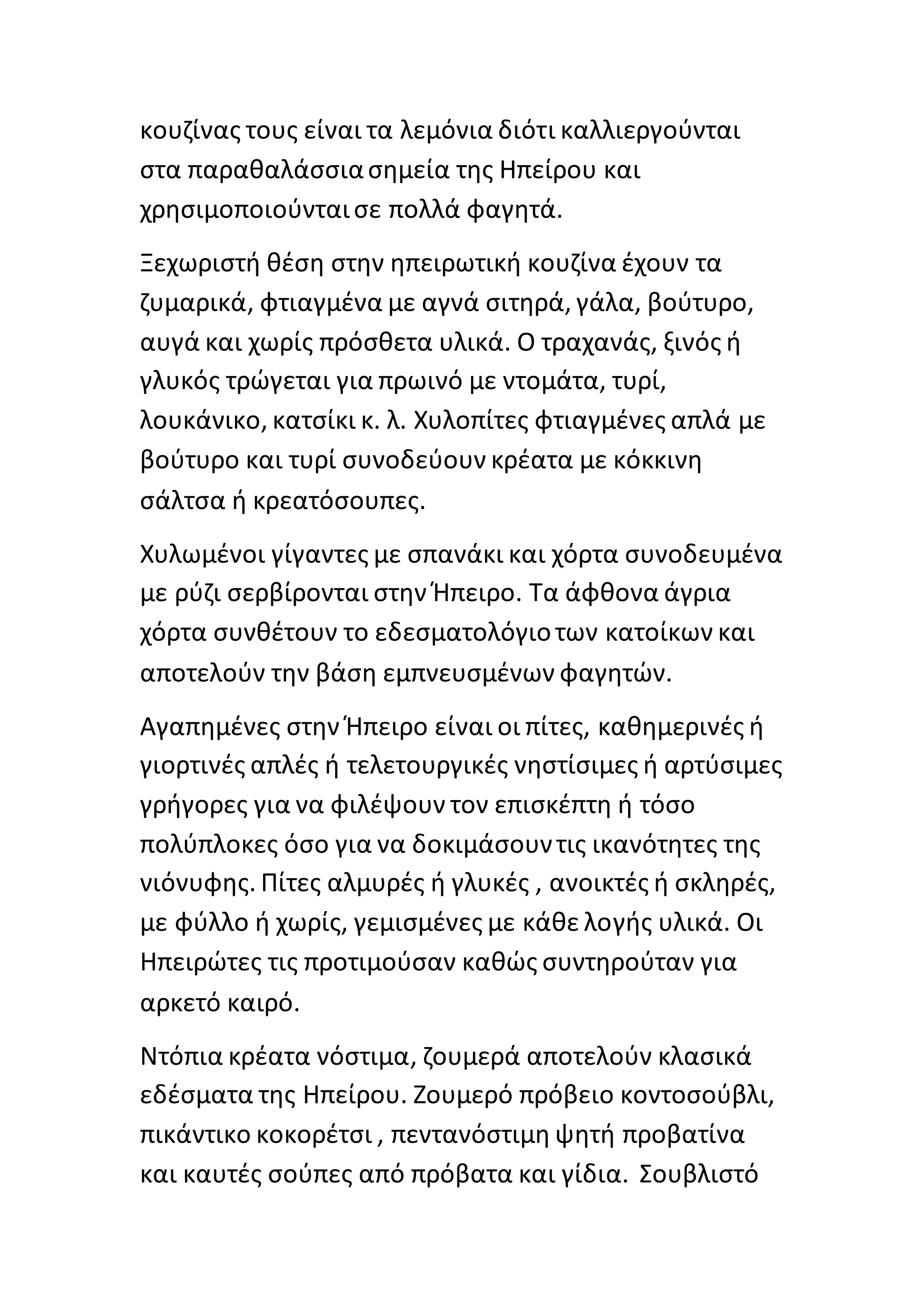 εργασια στην οικιακη οικονομια | DOCX