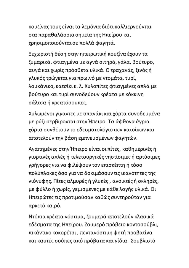 εργασια στην οικιακη οικονομια | DOCX