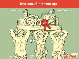 Dynamic Pixels: Mobile art trends by example of top grossing game | PPT