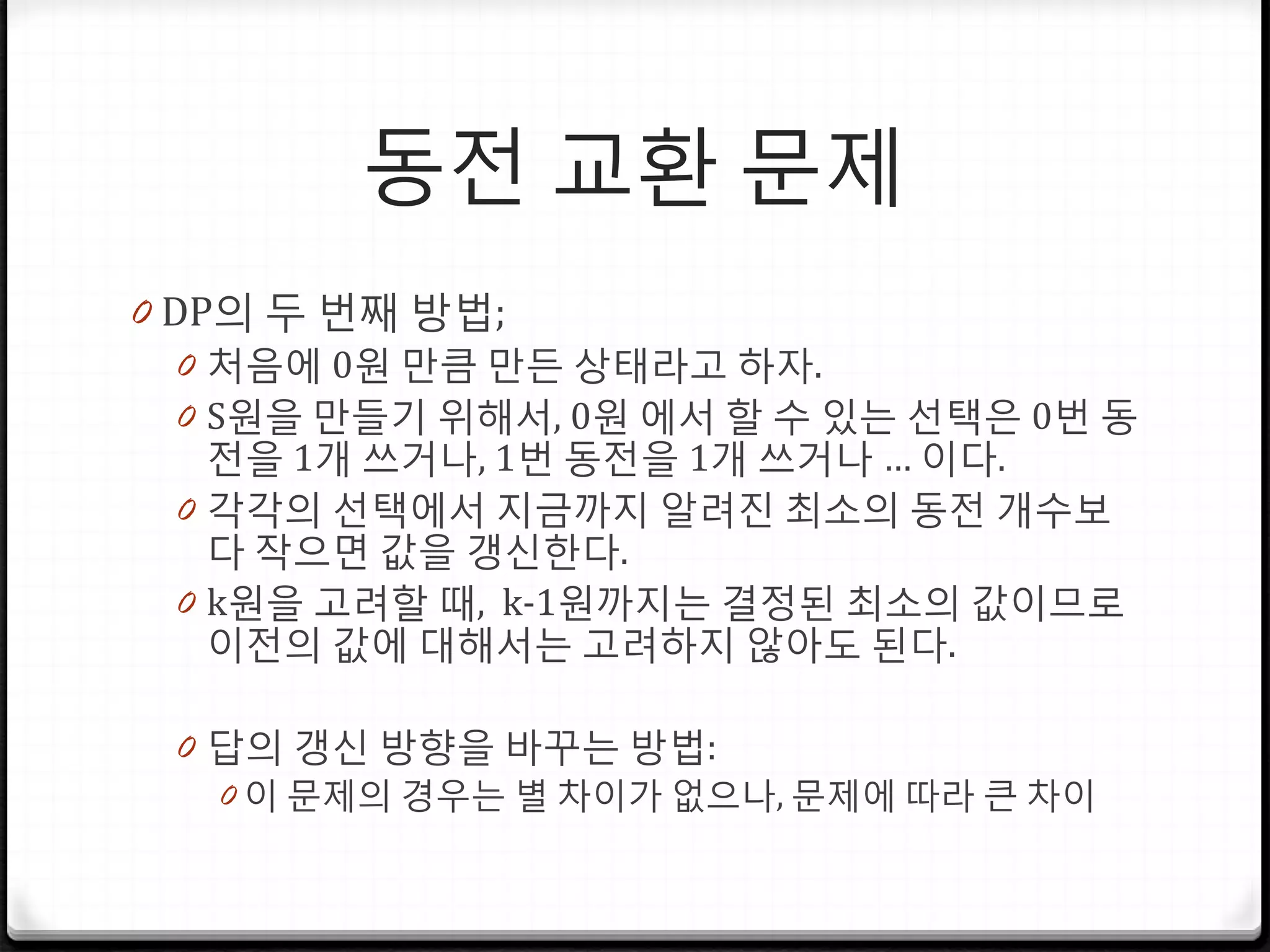 Dynamic Programming Ppt 5231