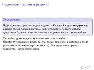 Dynamic Programming Knapsack | PDF