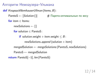 Dynamic Programming Knapsack | PDF