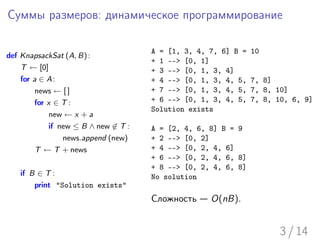 Dynamic Programming Knapsack | PDF