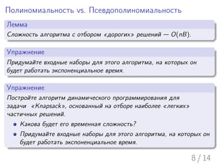 Dynamic Programming Knapsack | PDF