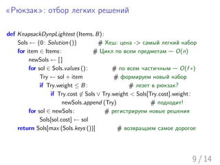 Dynamic Programming Knapsack | PDF