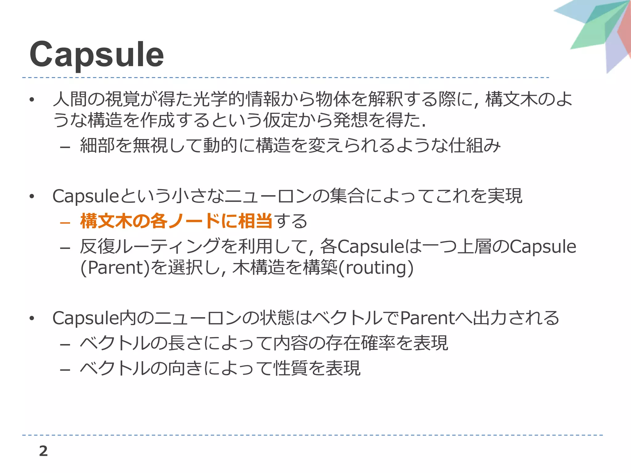 Dynamic Routing Between Capsules | PPTX