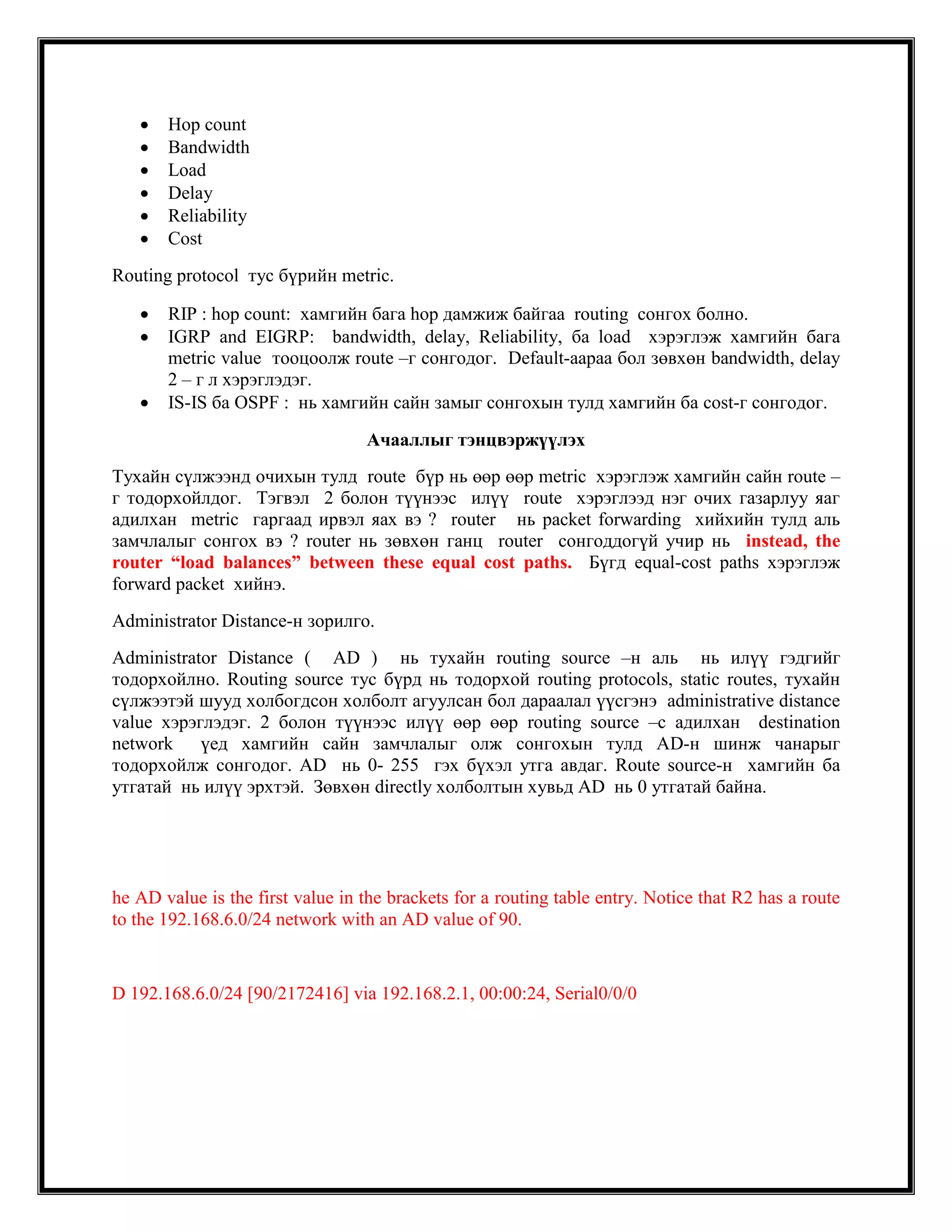 Dynamic Routing Protocol гэж юу вэ Pdf