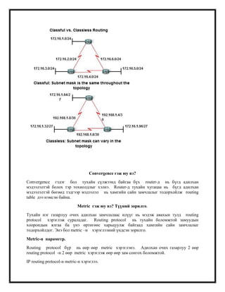 Dynamic routing protocol гэж юу вэ ? | PDF
