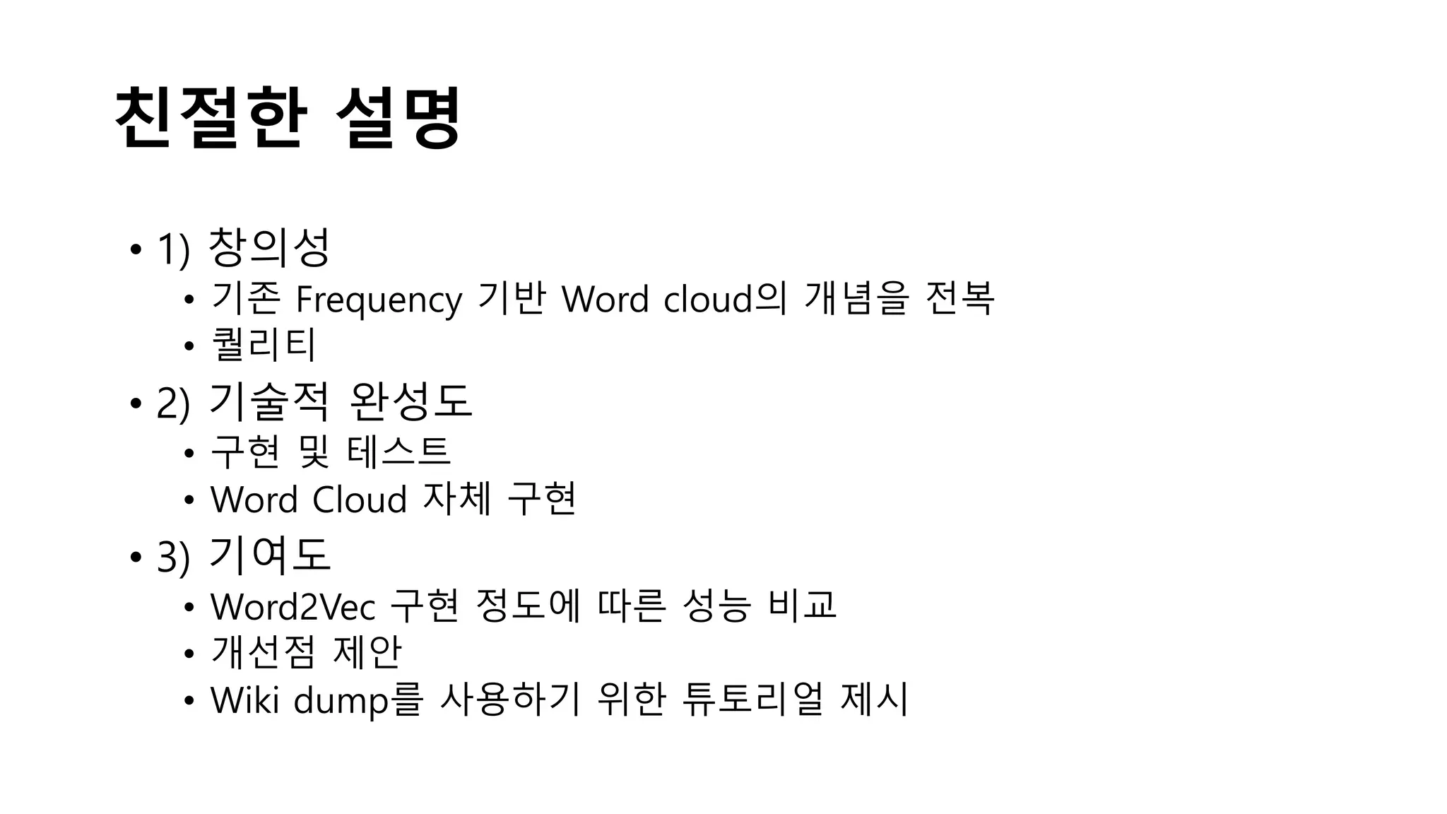 Dynamic Word Cloud Using Word2Vec - 2nd Presentation | PPTX