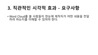 Dynamic Word Cloud Using Word2Vec - 2nd Presentation | PPTX