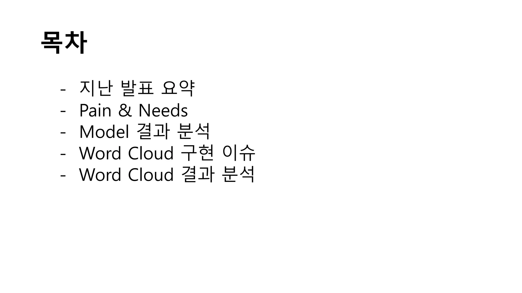 Dynamic Word Cloud Using Word2Vec - Final Presentation | PPTX