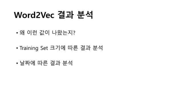 Dynamic Word Cloud Using Word2Vec - Final Presentation | PPTX