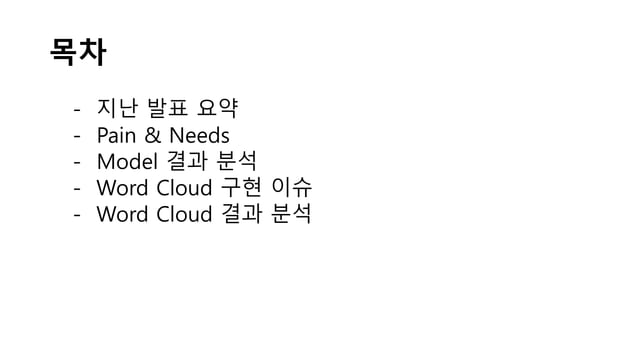 Dynamic Word Cloud Using Word2Vec - Final Presentation | PPTX