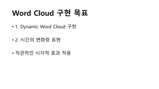 Dynamic Word Cloud Using Word2Vec - Final Presentation | PPTX