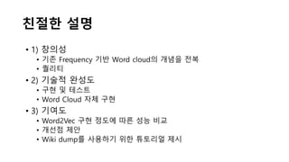 Dynamic Word Cloud Using Word2Vec - Final Presentation | PPTX