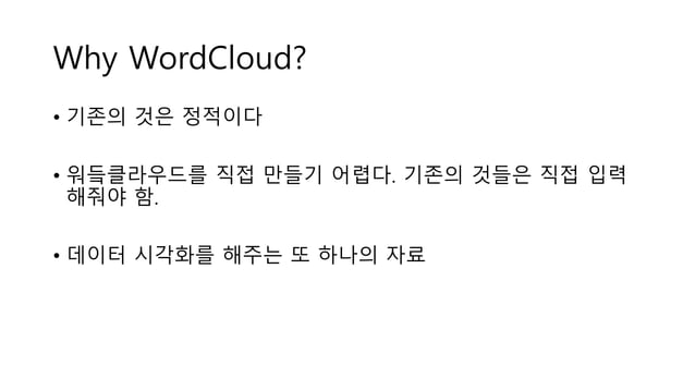 Dynamic Word Cloud Using Word2Vec - Final Presentation | PPTX