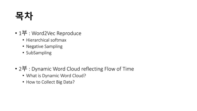 Dynamic Word Cloud Using Word2vec 1st Presentation Ppt