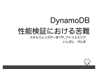 Dynamo dbとはとは続き | PPT