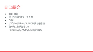 DynamoDBを導入した話 | PDF | Databases | Computer Software and Applications