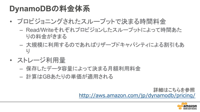 Deep Dive: Amazon DynamoDB (db tech showcase 2016) | PPT