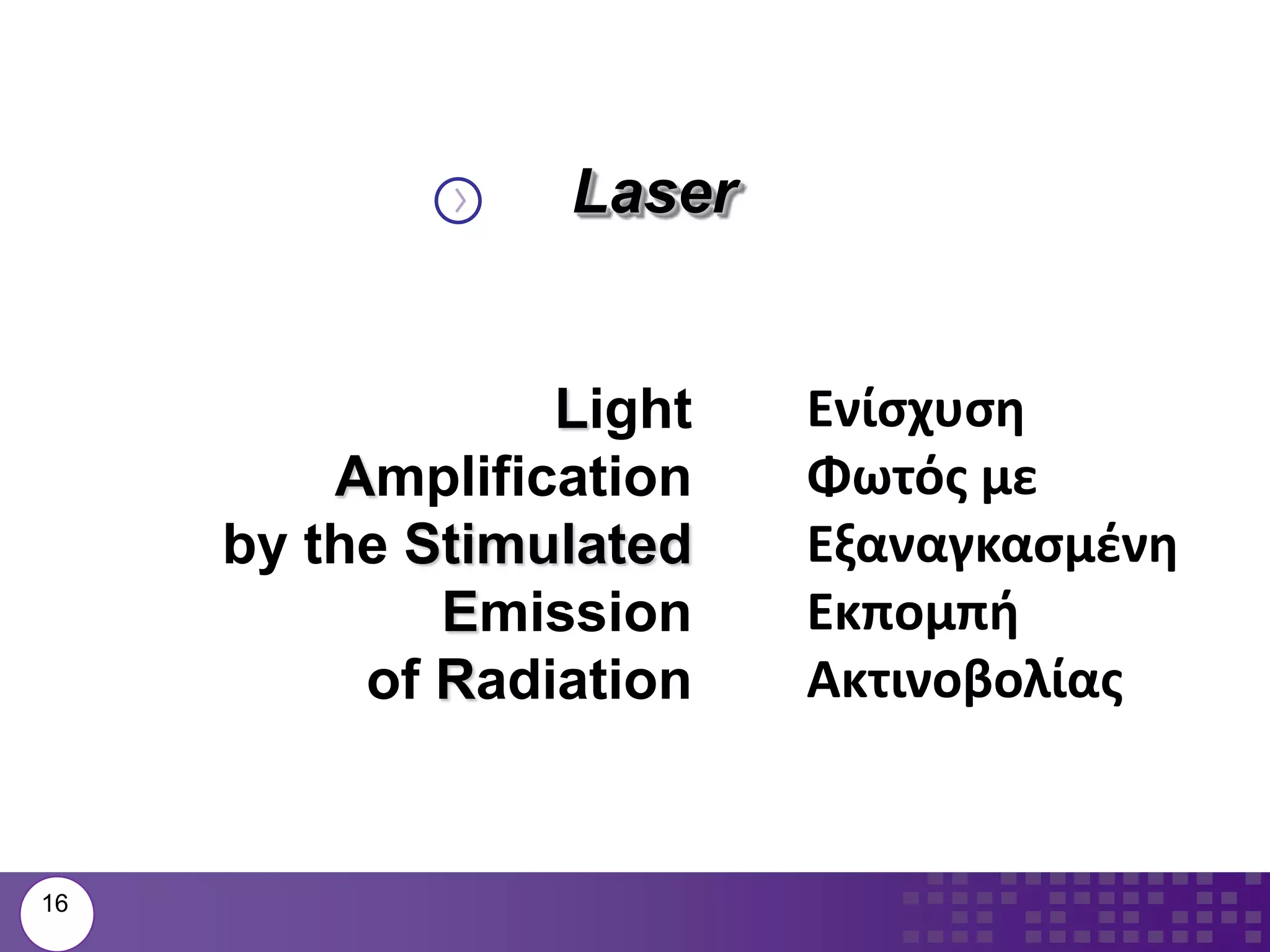 Χρήση της τεχνολογίας Έντονου Παλμικού Φωτός (IPL) και Laser για μόνιμη ...