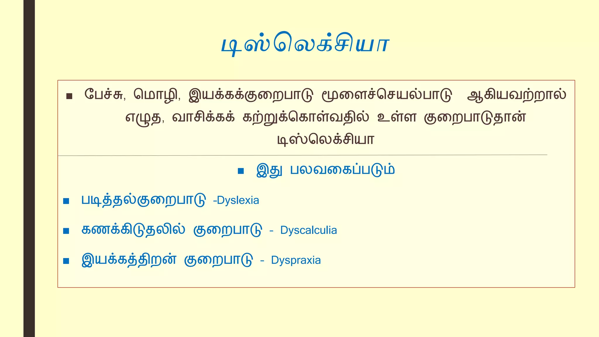 Dyslexia Ppt Pptx