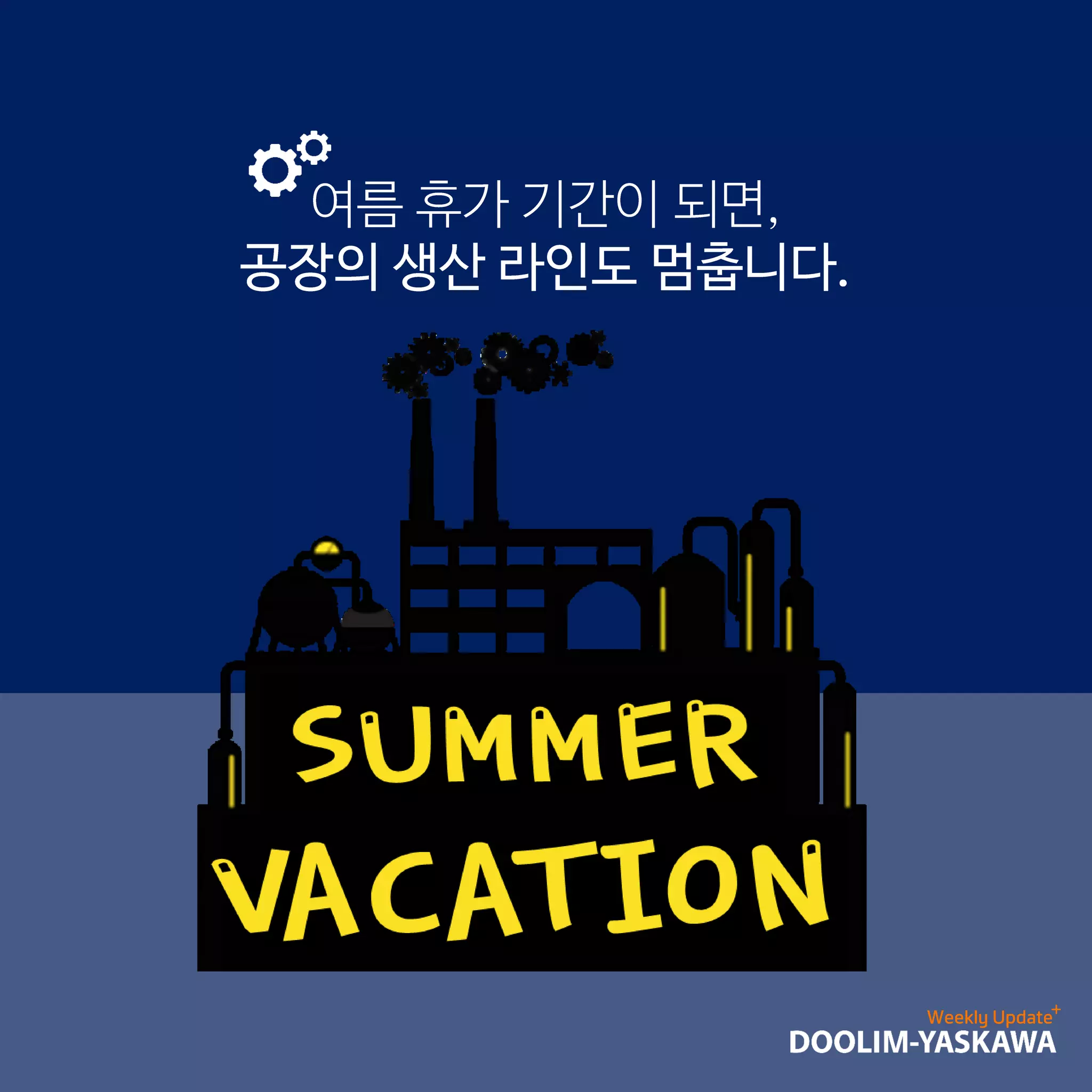 DOOLIM-YASKAWA - Summer | PDF