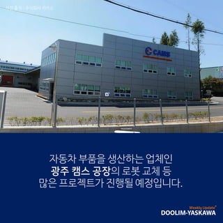 DOOLIM-YASKAWA - Summer | PDF