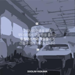 DOOLIM-YASKAWA - Summer | PDF