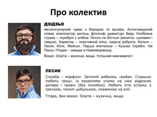 презентація Dzidzo | PPTX