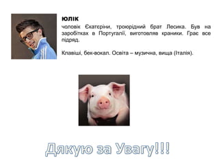 презентація Dzidzo | PPTX