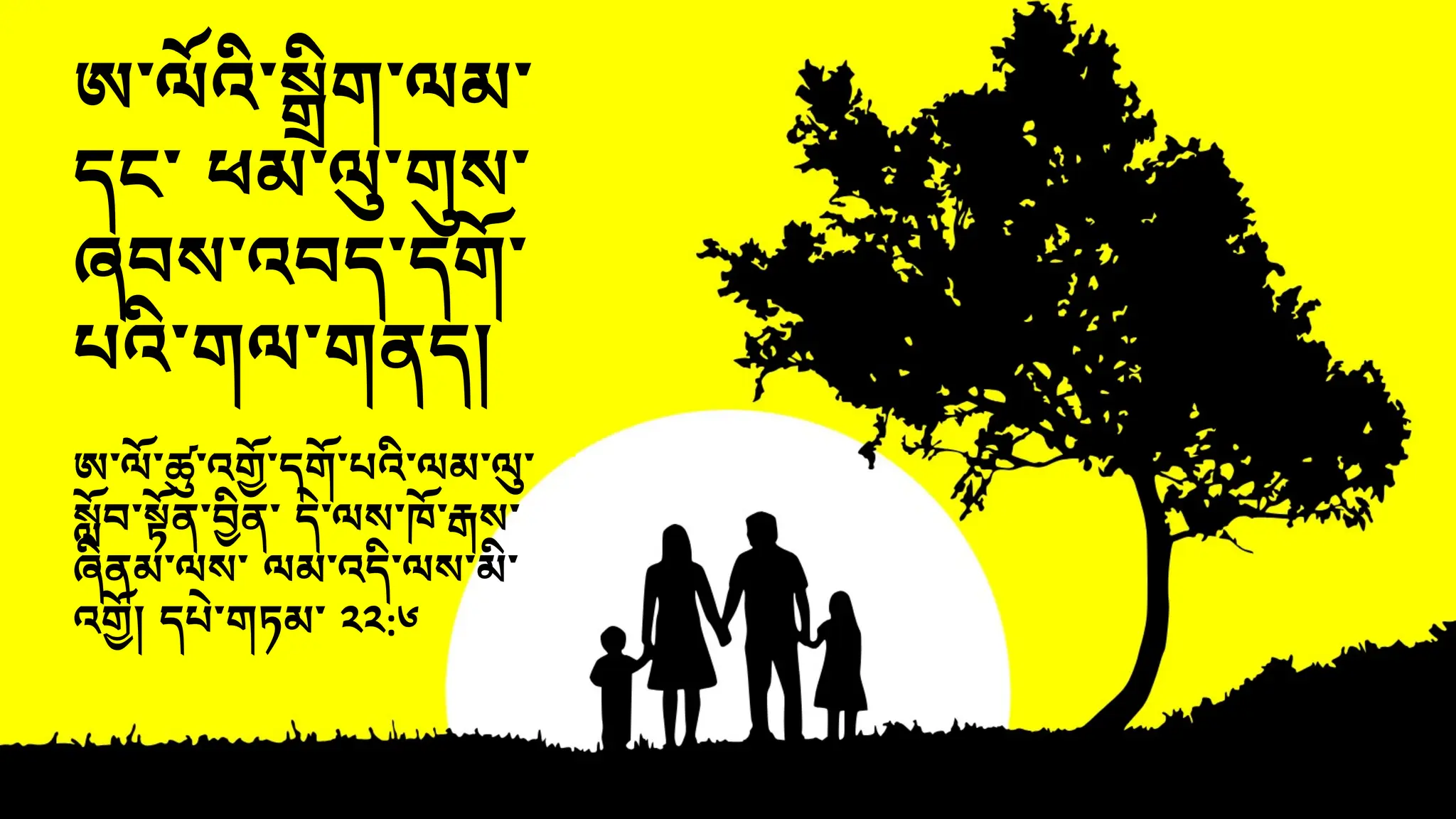 Dzongkha རྫོང་ཁ - The Importance of Child Discipline and Honoring Your ...