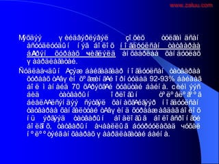 Mongol ulsiin tatvariin bodlogo,zohitsuulalt,ur dun | PDF