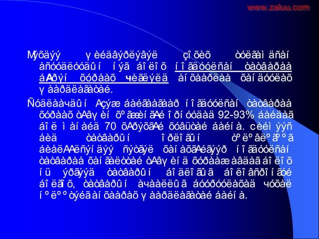 Mongol ulsiin tatvariin bodlogo,zohitsuulalt,ur dun | PPT