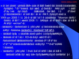 Mongol ulsiin tatvariin bodlogo,zohitsuulalt,ur dun | PDF