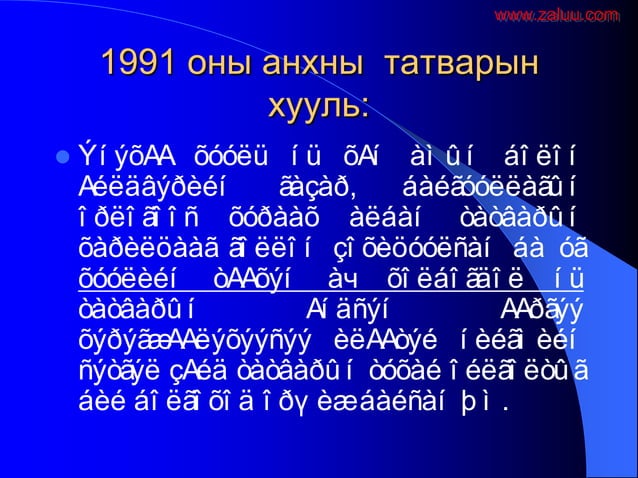 Mongol ulsiin tatvariin bodlogo,zohitsuulalt,ur dun | PDF