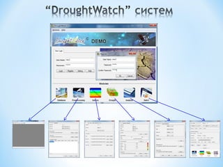 Dzud&drought pilot project geomeeting | PPT