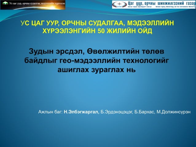 Dzud risk mapping for geomeeting | PPTX | Weather | Science