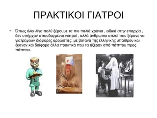 Eπαγγέλματα που χάθηκαν | PPT