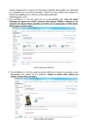 διδακτικό σενάριο E επικοινωνία | PDF