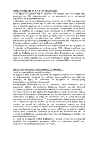 διδακτικό σενάριο E επικοινωνία | PDF