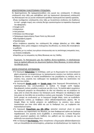 διδακτικό σενάριο E επικοινωνία | PDF